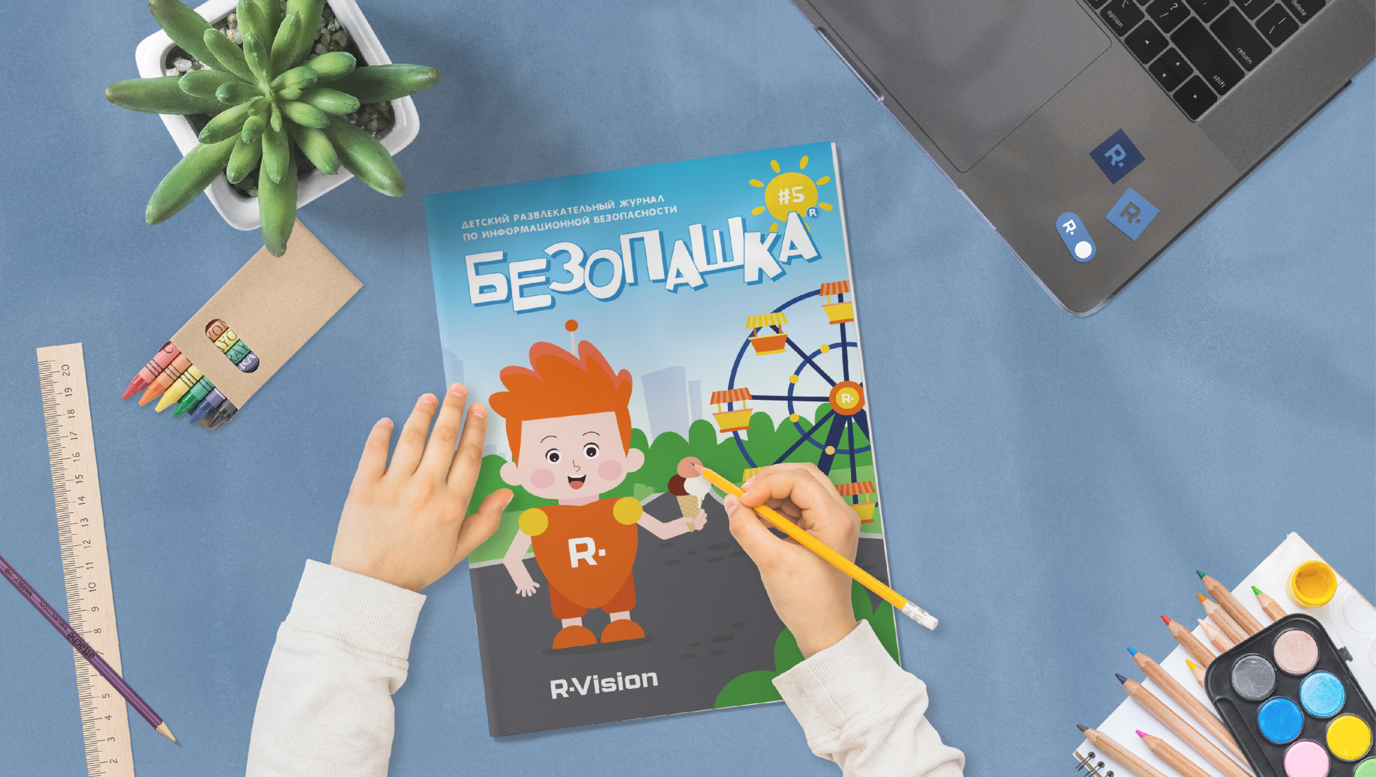 Безопашка выпуск №5 | R-Vision