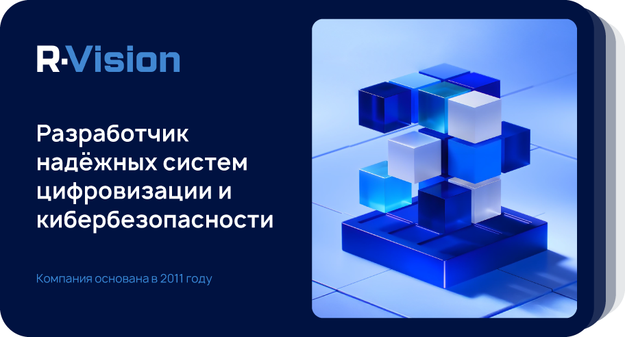 Информация для инвесторов | R-Vision